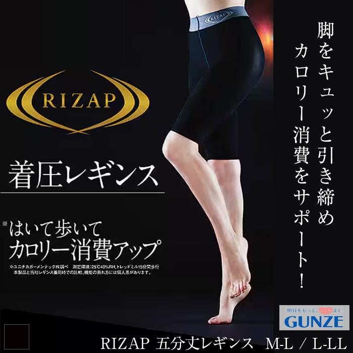 【楽天市場】【お買い物マラソン ポイント10倍】RIZAP グンゼ RZF204 着圧レギンス 五分丈 インナー M-LL 大きいサイズ ウェスト レギンス パンツ 5分丈 GUNZE ...