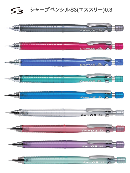 【楽天市場】パイロット/PILOT シャープペンシル0.3 S3（エススリー）0.3mm【HPS-30R】：べるえぽ