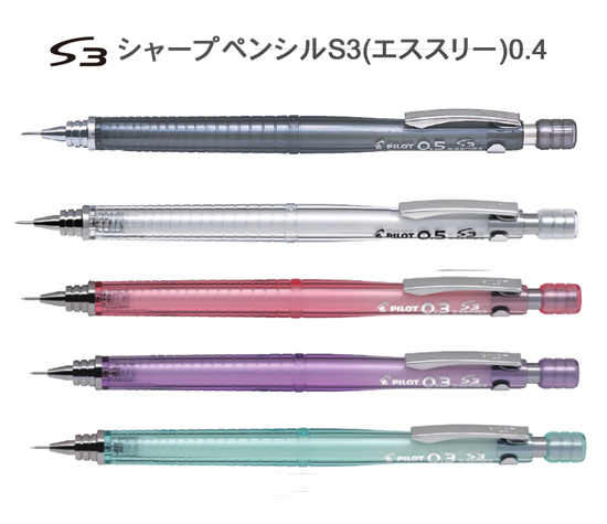 シャープペンシル S3（エススリー）0.4 芯径0.4mm HPS-30R ロングガイドパイプ搭載 製図用シャープエントリーモデル 細書きシャープ パイロット PILOT 2024年 新色登場 ...