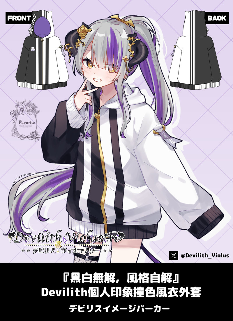 Devilith Violustreさんコラボ 『黑白無解，風格自解』Devilith個人印象撞色風衣外套｜ Favorite